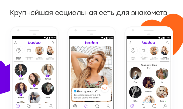 Badoo сайт знакомств: ️моя страница ️вход на русском ️плюсы и минусы