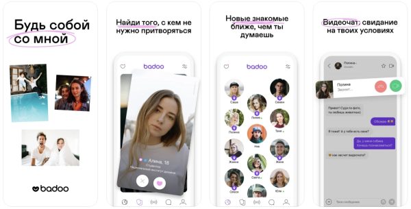 Badoo сайт знакомств: ️моя страница ️вход на русском ️плюсы и минусы
